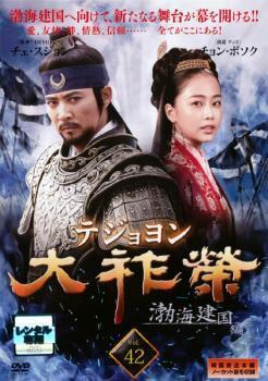 BiK DVD 大祚榮 テジョヨン 42 字幕 レンタル落ち チェ スジョン チョン ボソク イ ドックァ パク イェジン ホン スヒョン ...