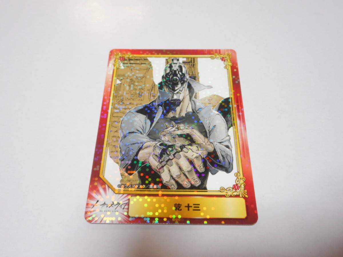 ノー ガンズ ライフ 乾 十三/集英社 コミック フェスティバル アニメイト 限定カード SCF SHUEISHA COMIC FESTIVAL(トレーディングカードゲーム)｜売買された ...