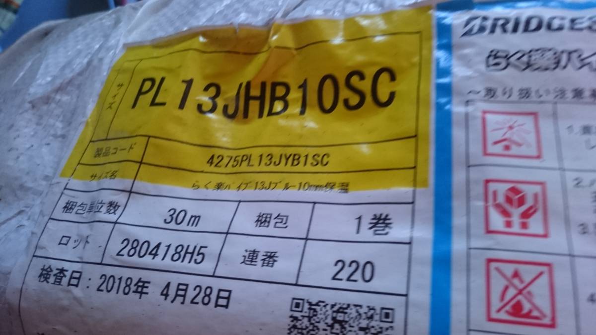 ブリヂストン プッシュマスターらくらくパイプ13A 30M 在庫処分(工事用材料)｜売買されたオークション情報、yahooの商品情報をアーカイブ公開 - オークファン（aucfan.com）