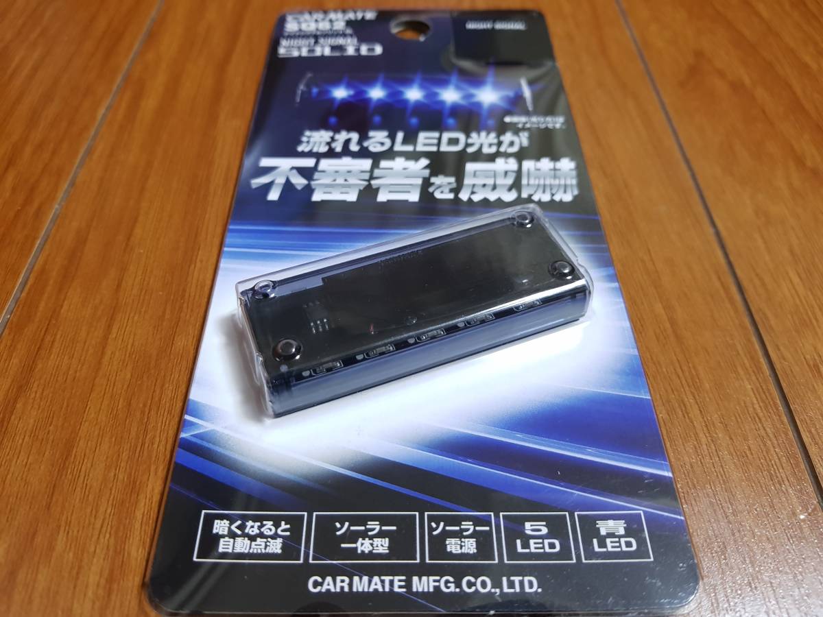 カーメイト 車用 カーセキュリティ ナイトシグナル ソリッド ブルー SQ62(セキュリティ)｜売買されたオークション情報、yahooの商品 ...