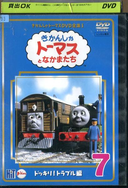 3B5 きかんしゃトーマスDVD全集1 VOL.7/PCBC-71003(か行)｜売買されたオークション情報、yahooの商品情報をアーカイブ公開 - オークファン（aucfan.com）