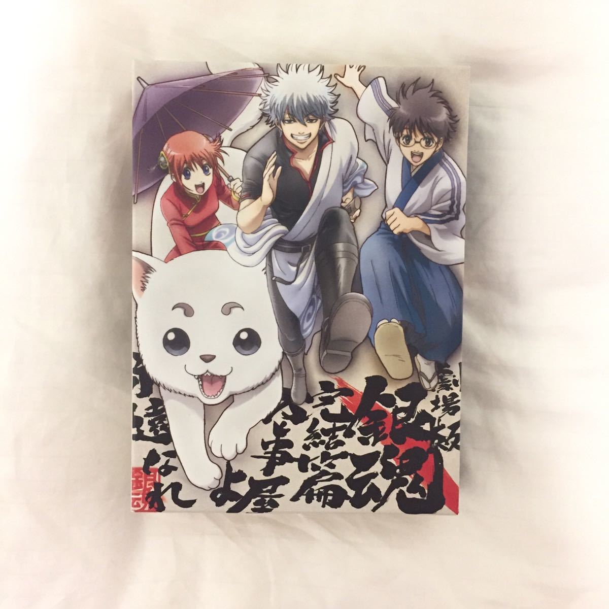 劇場版 銀魂 完結篇 万事屋よ永遠なれ '13劇場版銀魂製作委員会 完全生産限定版 3枚組 DVD ぎんたま(か行)｜売買されたオークション ...