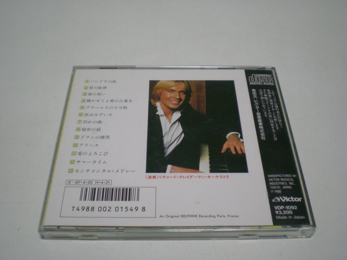 2202 CD リチャード クレイダーマン / パンドラの旅 帯付 品番 VDP-1092(イージーリスニング)｜売買されたオークション情報、yahooの商品情報をアーカイブ公開 ...