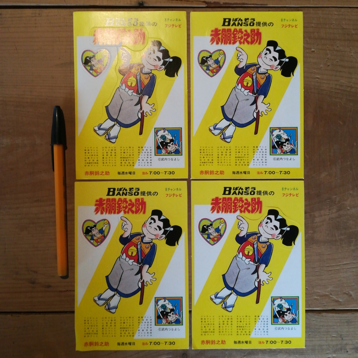万創 赤胴鈴之助 ステッカー シール まとめて4枚 BANSO 当時物(ステッカー)｜売買されたオークション情報、yahooの商品情報をアーカイブ公開 - オークファン（aucfan.com）