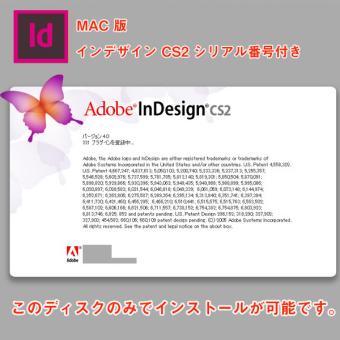MAC 日本語版 abobe アドビ InDesign インデザイン CS2 シリアル番号付 認証OK インストール ディスクCD DVD(DTP)｜売買されたオークション情報、yahooの ...