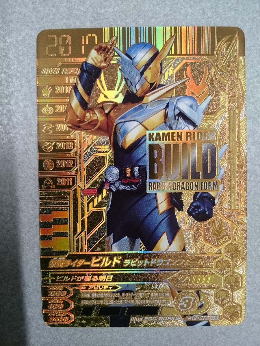 ガンバライジング RT2弾 GLR 仮面ライダービルド ラビットドラゴンフォーム RT2-072 rt2 glr ジオウ ゲイツ(レジェンドレア)｜売買されたオークション情報、yahooの商品 ...