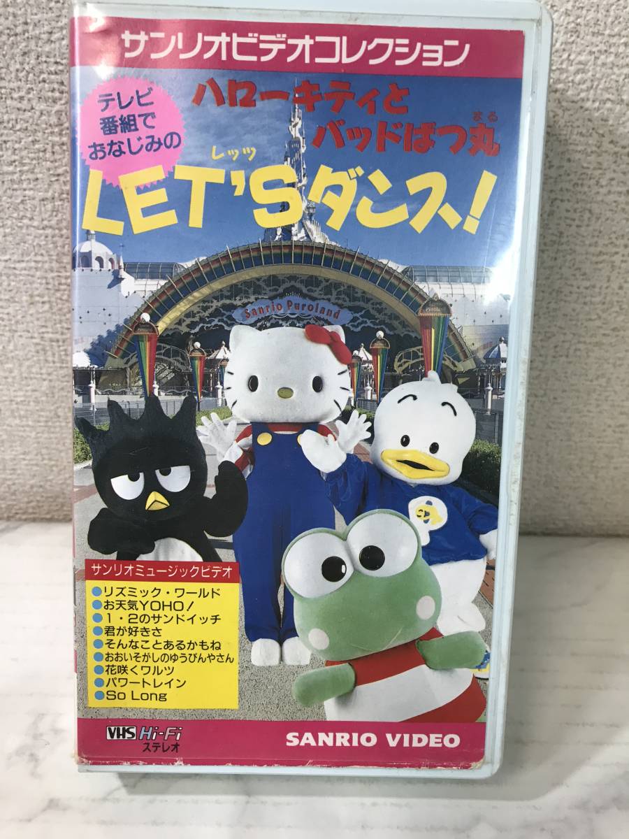VHS ビデオ サンリオ ハローキティとバッドばつ丸 レッツダンス G-1746(子ども向け)｜売買されたオークション情報、yahooの商品情報をアーカイブ公開 - オークファン（aucfan ...