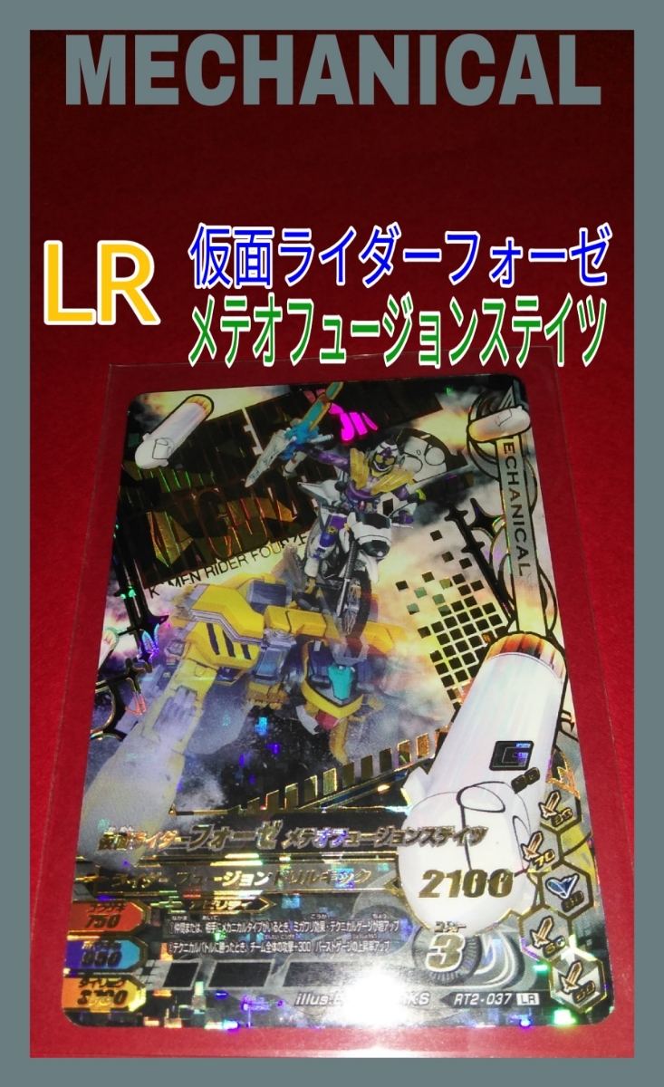 ガンバライジング RT2弾 RT2-037 LR 仮面ライダー フォーゼ メテオフュージョンステイツ(レジェンドレア)｜売買されたオークション情報、yahooの商品情報をアーカイブ公開 ...