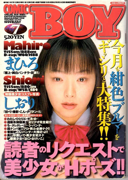 COMIC BOY コミックボーイ 1999年7月号 VOL.156(アイドル、芸能人)｜売買されたオークション情報、yahooの商品情報をアーカイブ公開 - オークファン（aucfan.com）
