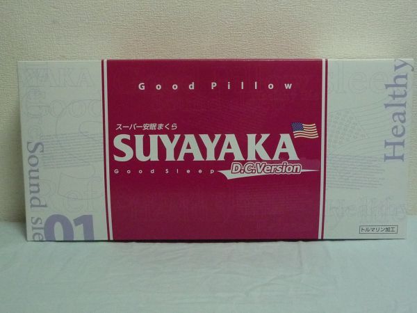 スーパー安眠まくら SUYAYAKA D.C.Version トルマリン加工 すややか枕 カイロプラクティック 日本直販 日本成人病予防協会推奨品(枕)｜売買されたオークション情報、yahoo ...