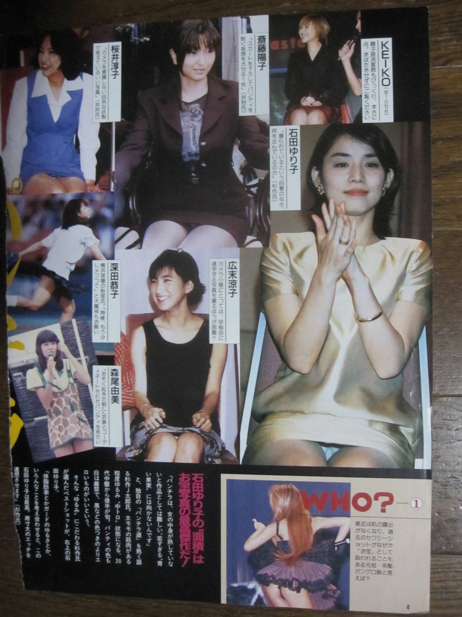 切り抜き 269a-1 パンチラ石田ゆり子広末涼子櫻井淳子田中麗奈(その他)｜売買されたオークション情報、yahooの商品情報をアーカイブ公開 - オークファン（aucfan.com）
