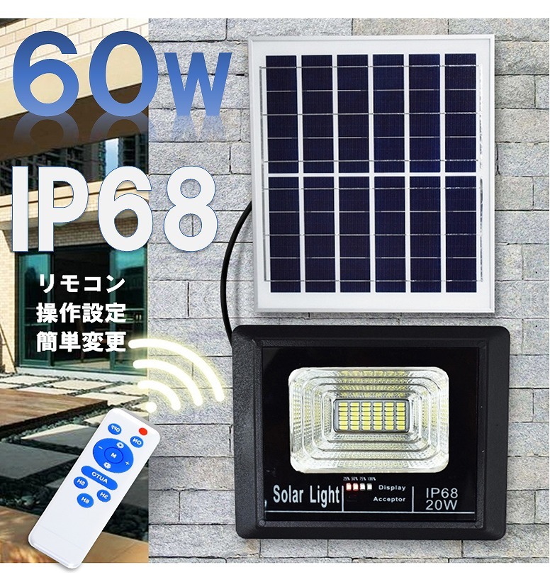 ソーラー充電式LED60W投光器 リモコン操作 電池残量表示機能搭載 防水規格IP68 ガレージや玄関(屋外用ライト)｜売買されたオークション情報、yahooの商品情報をアーカイブ公開 ...