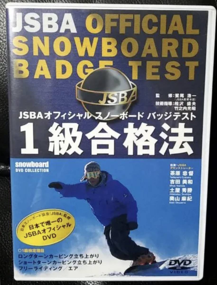 JSBAオフィシャル スノーボード バッジテスト 1級合格法 DVD 国内正規品(ウィンタースポーツ)｜売買されたオークション情報、yahooの商品情報をアーカイブ公開 - オークファン ...
