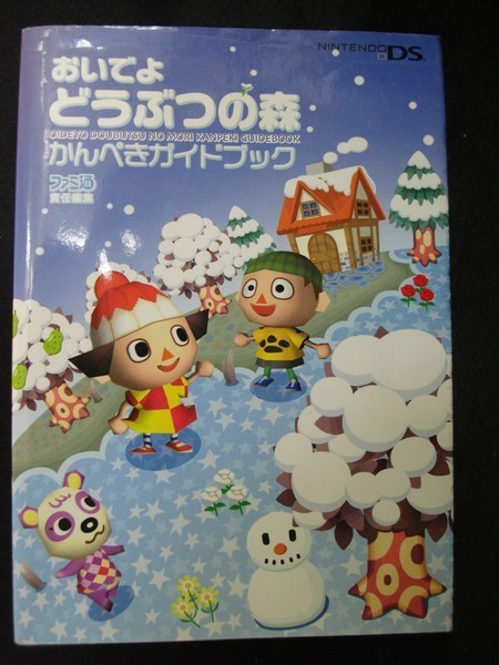 01-01823 おい よ どうぶつの森 かんぺきガイドブック eb enterbrain ファミ通 本(シミュレーション)｜売買されたオークション情報、yahooの商品情報をアーカイブ公開 ...