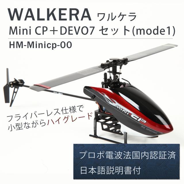 アウトレット店頭展示品 ホバリング済み ワルケラ MiniCP+DEVO7 電波法国内認証済セット M1(完成品（電動）)｜売買されたオークション情報、yahooの商品情報をアーカイブ公開 ...