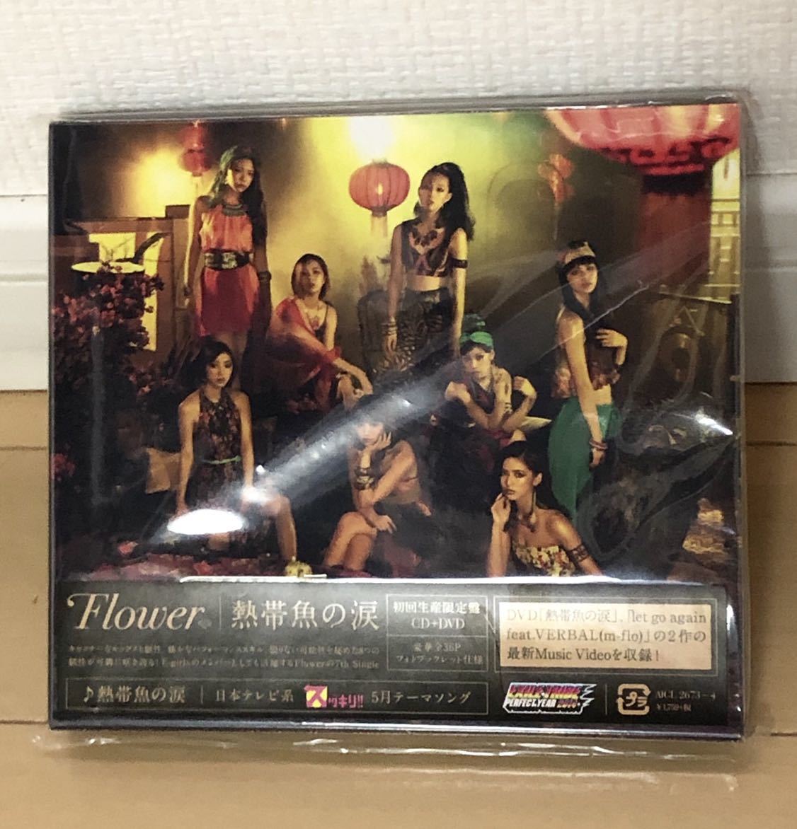 Flower 熱帯魚の涙 CD DVD スッキリ テーマソング 鷲尾伶菜 E-girls EXILE 三代目 LDH グッズ(その他)｜売買されたオークション情報、yahooの商品情報を ...