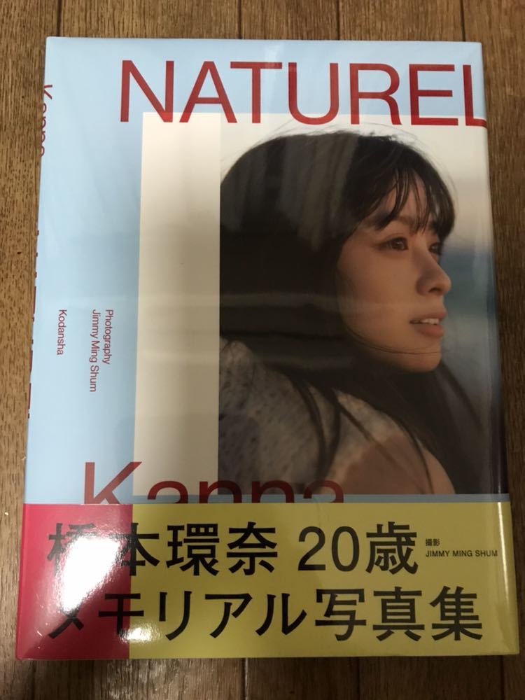 橋本環奈 20歳 メモリアル写真集 NATUREL Kanna Hashimoto 初版 送料：クリックポスト 185円(その他)｜売買されたオークション情報、yahooの商品情報をアーカイブ ...