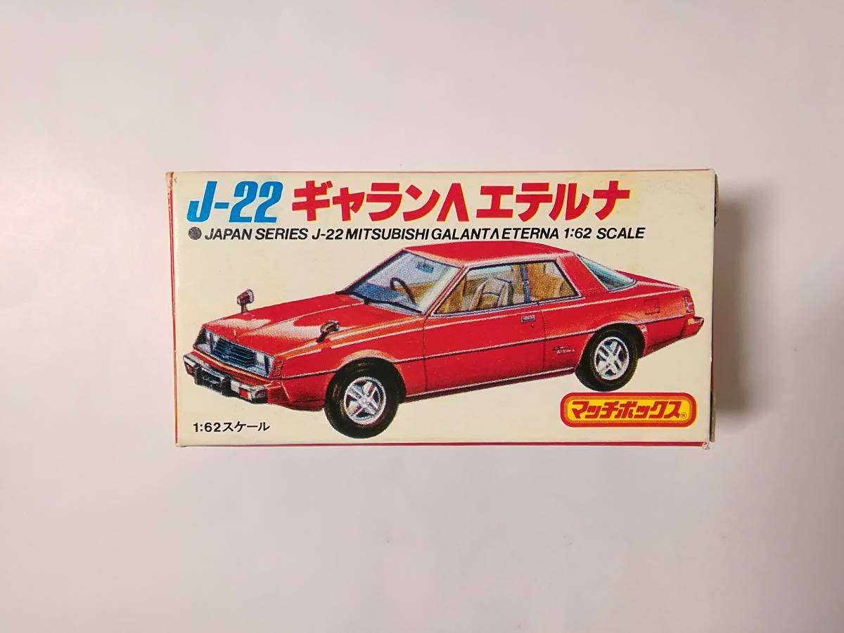 マッチボックス 三菱 ギャラン Λ エテルナ ラムダ 日本製 日本語パッケージ MATCHBOX MITSUBISHI GALANT ...