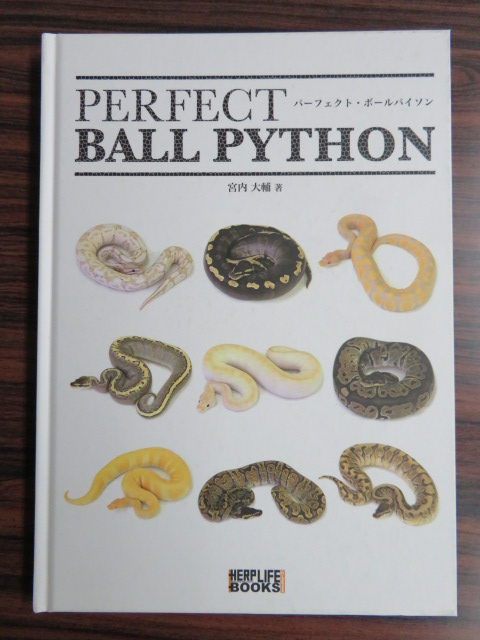 PERFECT BALL PYTHON パーフェクト ボールパイソン 1冊(爬虫類、両生類)｜売買されたオークション情報、yahooの商品情報をアーカイブ公開 - オークファン（aucfan.com）