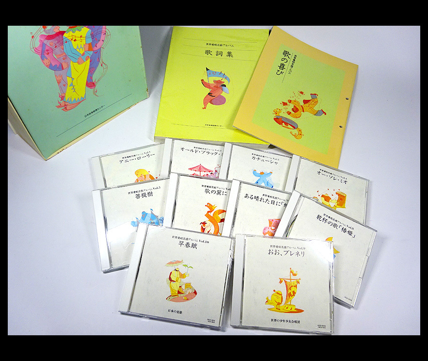 緑屋 ss5 世界愛唱名曲アルバム 日本音楽教育センター 歌詞集 CD g6/04-453/16-4#80(CD)｜売買されたオークション情報、yahooの商品情報をアーカイブ公開 ...