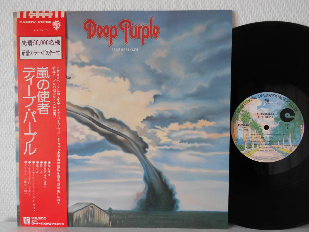 LP 初回帯付ポスター付き美盤 ディープパープル Deep Purple/嵐の使者 Stormbringer P-8524W(Deep Purple)｜売買されたオークション情報、yahooの ...