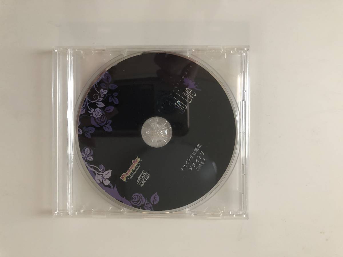 PurpleSoftware 3rd Live パープルソフトウェア 3rd ライブ 特典CD 山崎もえ アオイトリ(アニメソング一般)｜売買されたオークション情報、yahooの商品情報を ...