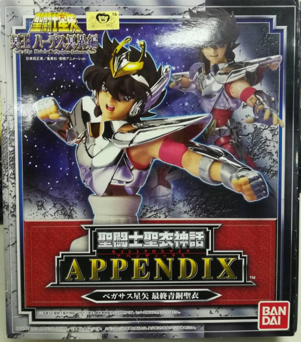 聖闘士聖衣神話APPENDIX ペガサス星矢 最終青銅聖衣 バンダイ(ブロンズセイント)｜売買されたオークション情報、yahooの商品情報をアーカイブ公開 - オークファン（aucfan.com）