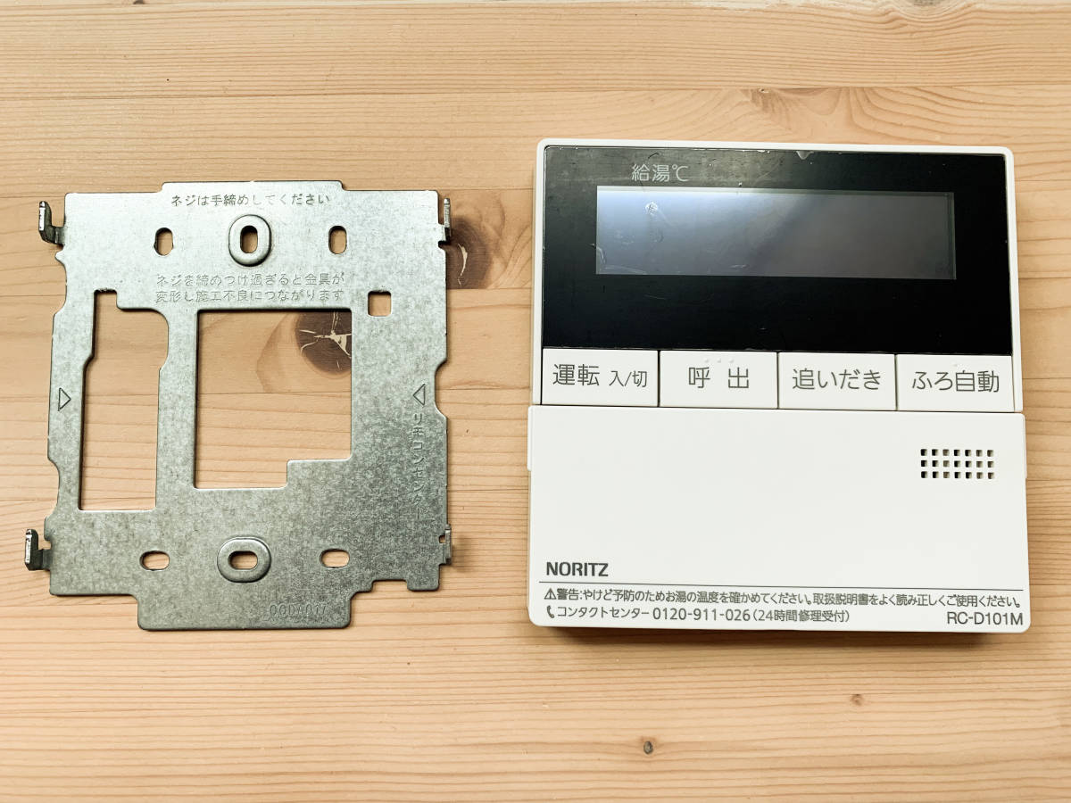 ノーリツ NORITZ 給湯器リモコン RC-D101M 送料185円(給湯設備)｜売買されたオークション情報、yahooの商品情報を ...