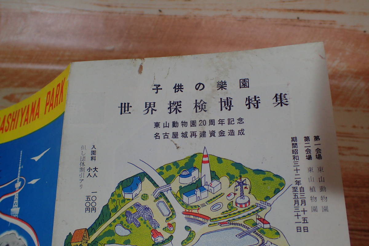 E376イ 名古屋市東山動物園概要 東山公園第2集 パンフレット2種セット レトロ(その他)｜売買されたオークション情報、yahooの商品情報 ...
