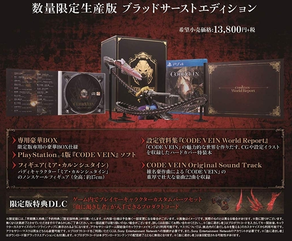 PS4 CODE VEIN コードヴェイン ブラッドサーストエディション 限定版(PS4ソフト)｜売買されたオークション情報、yahooの商品情報をアーカイブ公開 - オークファン ...
