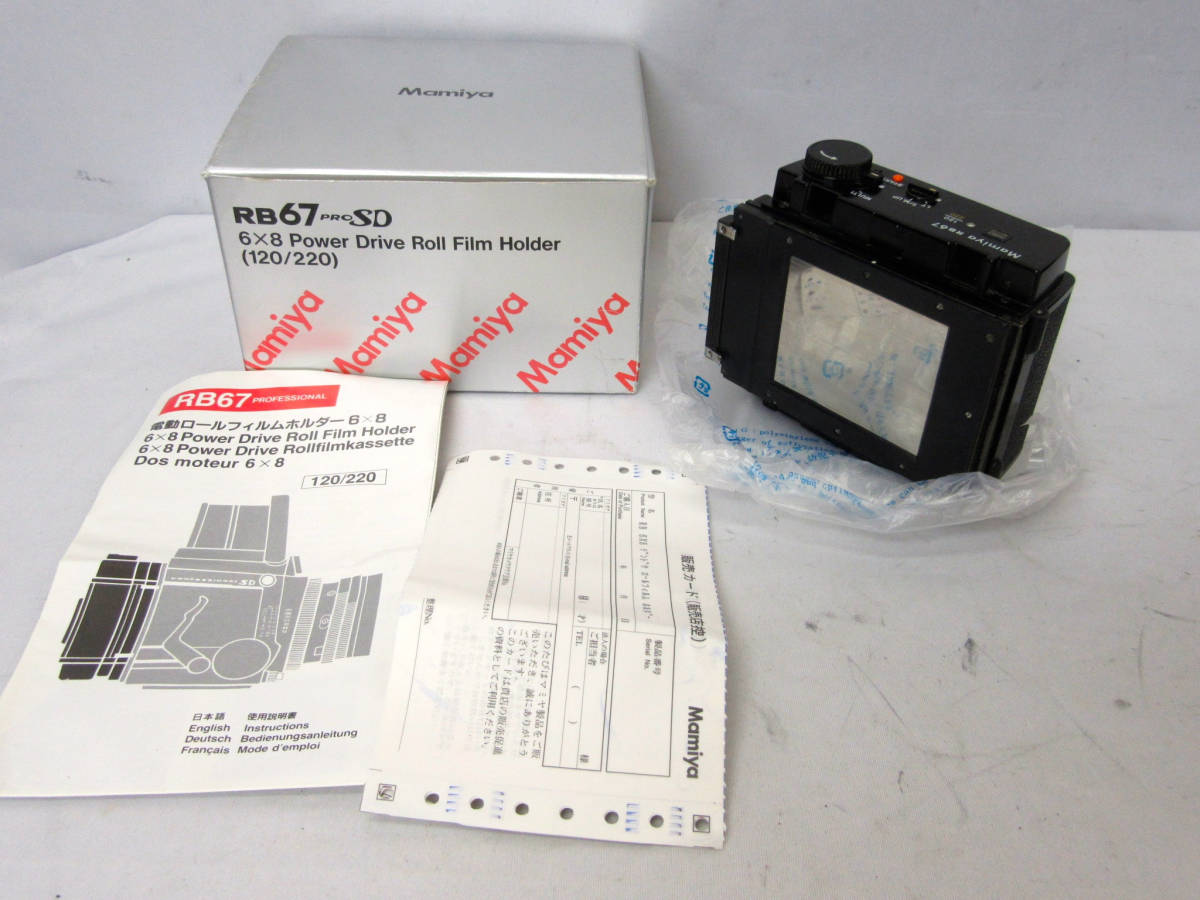 MAMIYA/マミヤ ⑥⑫/RB67 PRO SD用120/220/6x8 電動ロールフィルムホルダー 336789 /元箱(マミヤ)｜売買さ ...