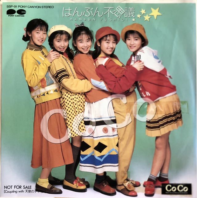 EP 7inch 激レア 見本盤プロモ はんぶん不思議 coco ココ 三浦理恵子 羽田恵梨香 和モノDJ(その他)｜売買されたオークション情報、yahooの商品情報をアーカイブ公開 ...