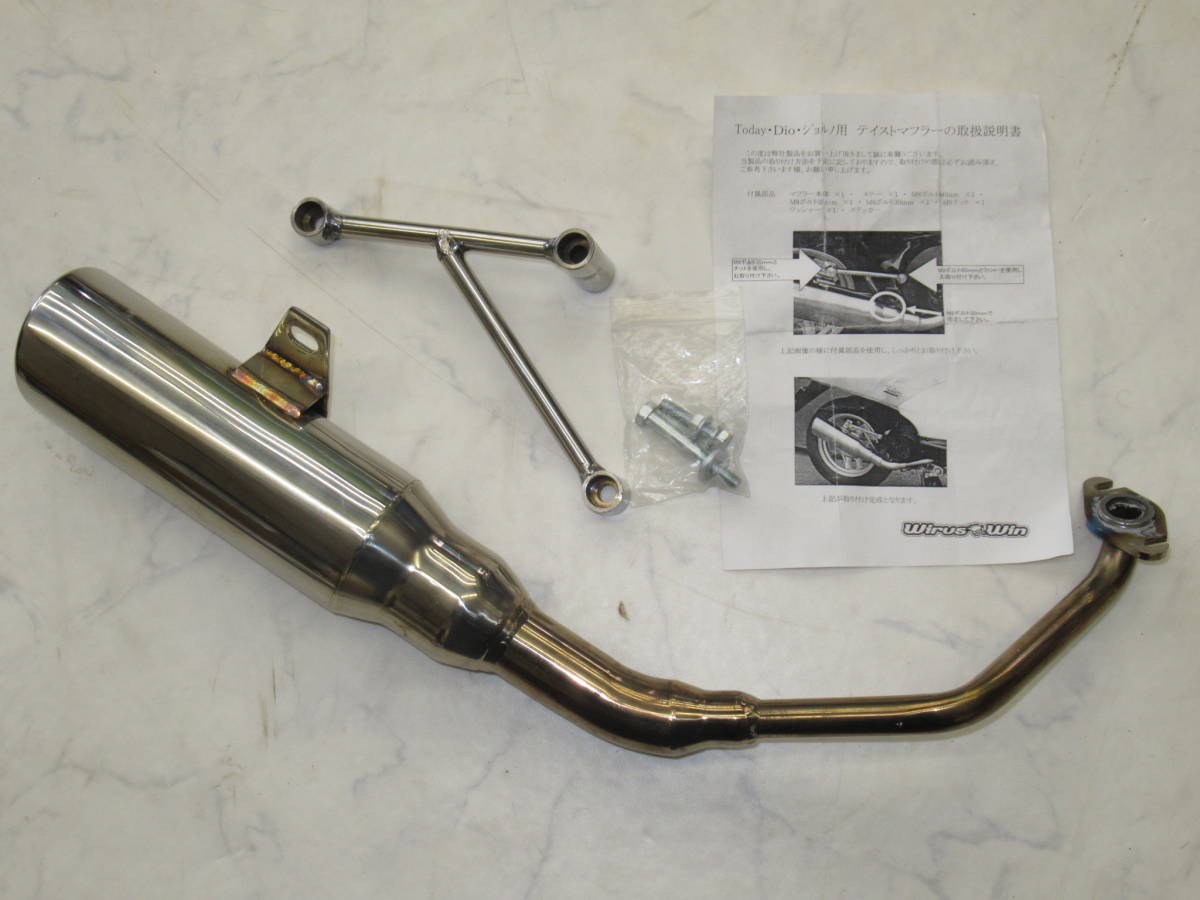 ホンダ ディオ AF62 68 トゥデイ AF61 67 ジョルノ AF70 用Wiruswin ウイルズウィン テイストマフラー 品(マフラー本体（社外）)｜売買されたオークション情報 ...