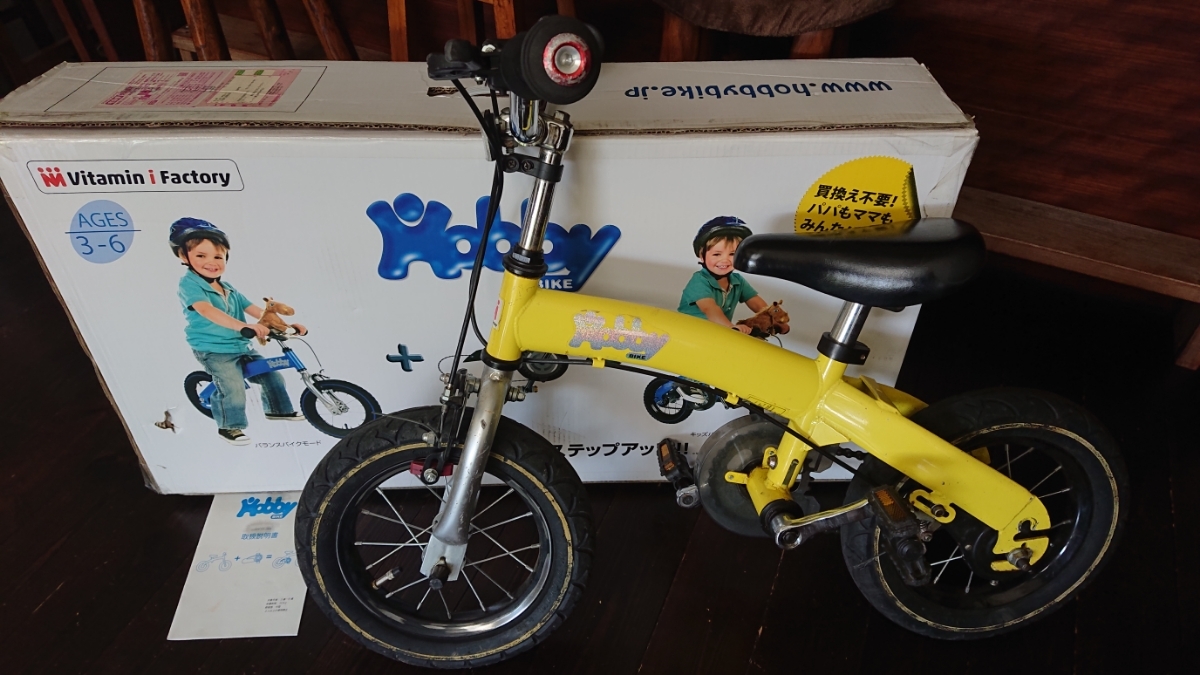 取説 元箱あり 引取可 愛知 子供自転車 hobby bike ビタミンファクトリー へんしんバイク ホビーバイク キックバイク黄色イエロー ...