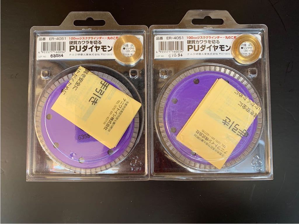 1円スタート ナニワ NANIWA PUダイヤモンドカッター硬質カワラ用2枚セット(その他)｜売買されたオークション情報、yahooの商品情報をアーカイブ公開 - オークファン（aucfan.com）