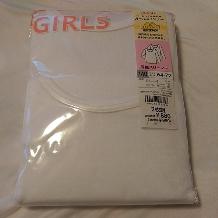女の子用長袖インナー2P 140cm(140（135～144cm）)｜売買されたオークション情報、yahooの商品情報をアーカイブ公開 - オークファン（aucfan.com）