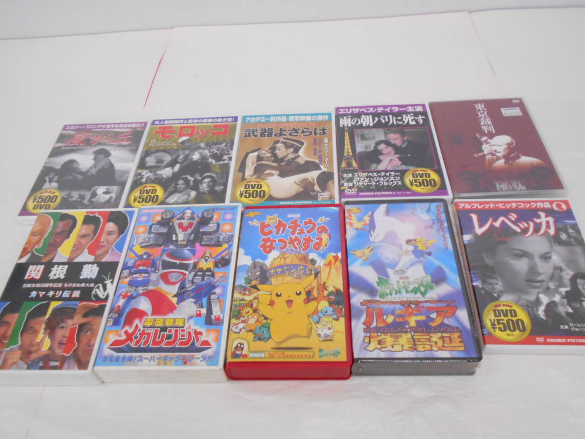 東 DVD+VHS/合計10本まとめ/劇場版/ポケットモンスター/幻のポケモンルギア爆誕VHS/東京裁判DVD 他 TK9.28-003M ①(その他)｜売買されたオークション情報、yahoo ...