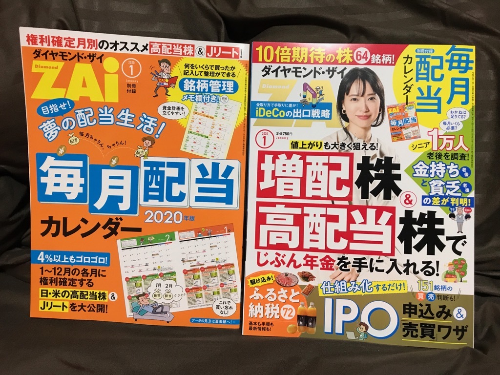 ダイヤモンド ザイ ZAi 2020年1月号 最新号 別冊付録付 株 投資 株主優待 高配当 増配株(ビジネス、マネー)｜売買されたオークション情報、yahooの商品情報をアーカイブ公開 ...