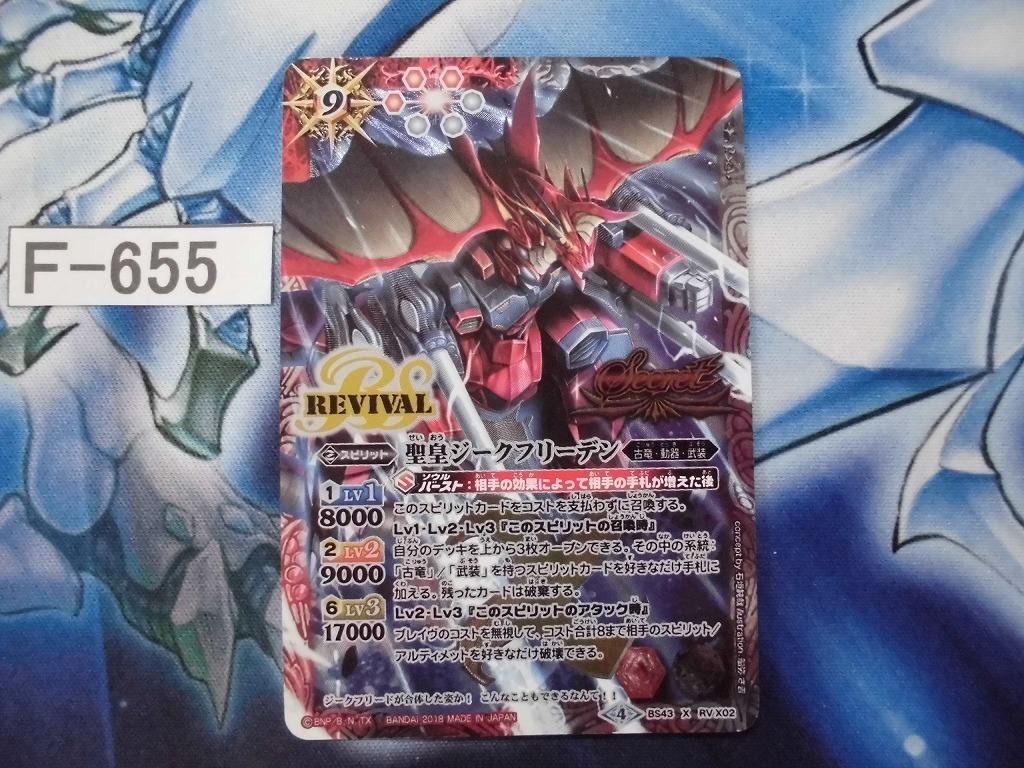 バトルスピリッツ 聖皇ジークフリーデン BS43 X RV X02 F-655(その他)｜売買されたオークション情報、yahooの商品情報を ...