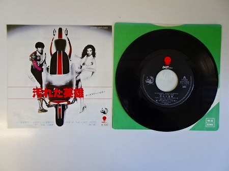 ローズマリー バトラー 汚れた英雄 WTP-17423 ROSEMARY BUTLER EPレコード ゆうメール 何枚購入しても180円 ...