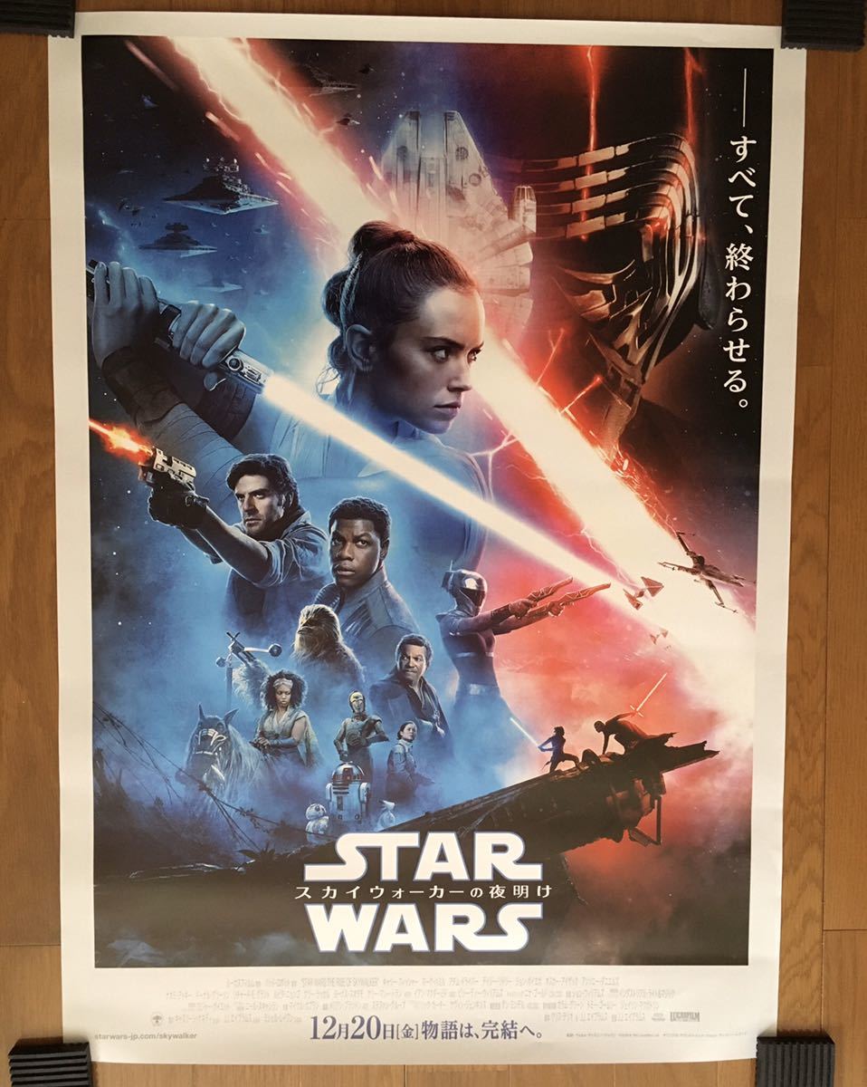スカイウォーカーの夜明け B2 ポスター Star Wars スターウォーズ(SF、ファンタジー)｜売買されたオークション情報、yahooの商品情報をアーカイブ公開 - オークファン ...