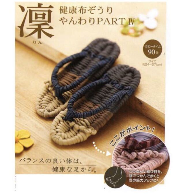 キット/ブラウン系 凛 健康布ぞうり やんわり タカギ繊維 バランスの良い体は健康な足から ハンドメイド/草履履き/手芸キット(作成キット ...