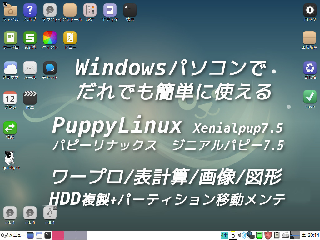 CD-ROM Windows7のサポート終了対策を Puppy Linux Xenialpup 7.5 32bit 版 カーネル アプデ済み(その他)｜売買されたオークション情報、yahooの ...