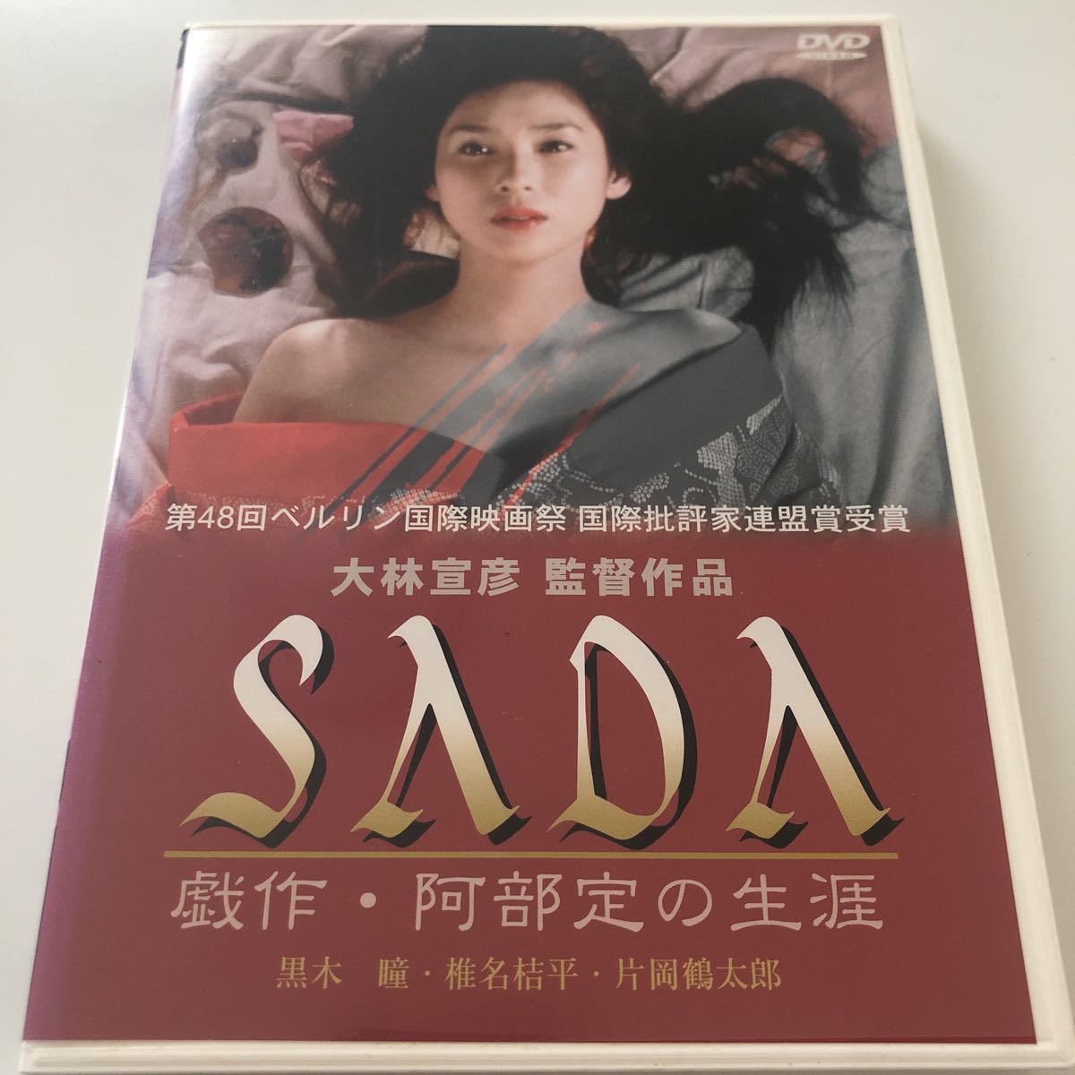 DVD SADA〔大林宣彦監督作品 黒木瞳 椎名桔平 片岡鶴太郎〕(その他)｜売買されたオークション情報、yahooの商品情報をアーカイブ公開 - オークファン（aucfan.com）
