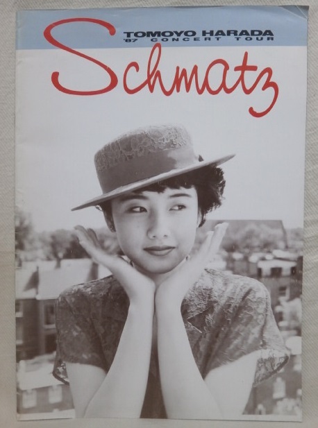 原田知世 SCHMATZ '87 コンサートツアー 大型パンフレット TOMOYO HARADA IN LONDON 写真集 ツアーパンフ(原田知世)｜売買されたオークション情報、yahooの ...