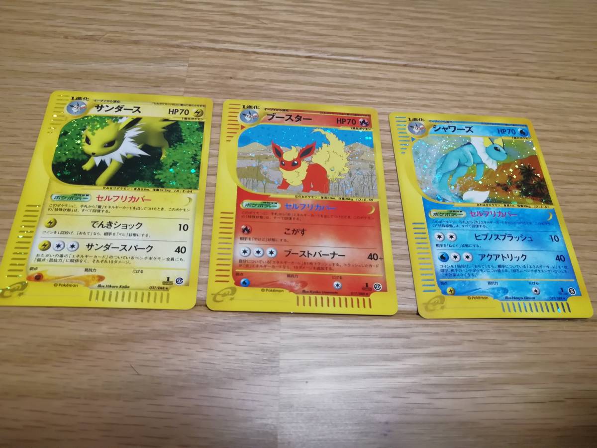 キラ ポケモンカード e ブースター サンダース シャワーズ 1ED 037/088 027／088 017/088(その他)｜売買されたオークション情報、yahooの商品情報をアーカイブ公開 ...