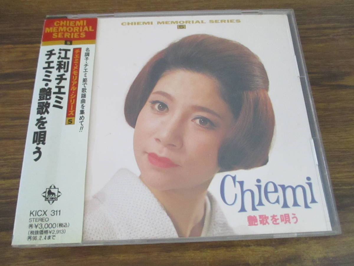 E23 CD チエミメモリアルシリーズ5/江利チエミ/艶歌を唄う 帯付(その他)｜売買されたオークション情報、yahooの商品情報をアーカイブ公開 - オークファン（aucfan.com）
