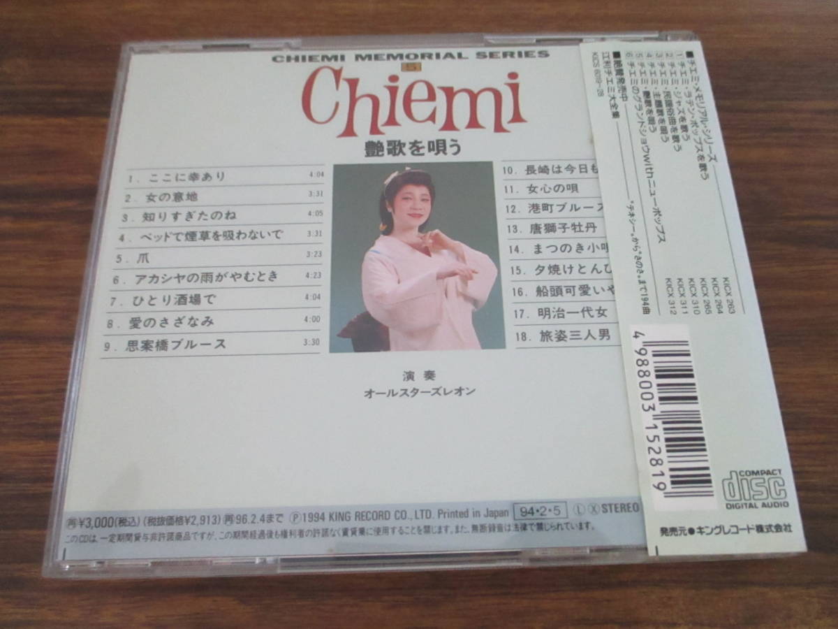 E23 CD チエミメモリアルシリーズ5/江利チエミ/艶歌を唄う 帯付(その他)｜売買されたオークション情報、yahooの商品情報をアーカイブ公開 - オークファン（aucfan.com）