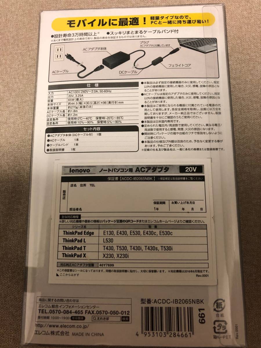 ELECOM ノートPC用 ACアダプタ Lenovo対応 ACDC-IB2065NBK(一般)｜売買されたオークション情報、yahooの商品情報をアーカイブ公開 - オークファン ...