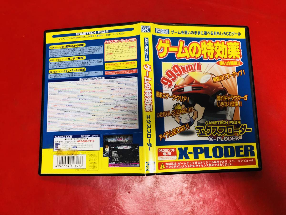 PlayStation2専用 ゲームの特効薬 X-PLODER エクスプローダー お得品 大量出品中(タイトル)｜売買されたオークション情報、yahooの商品情報をアーカイブ公開 ...